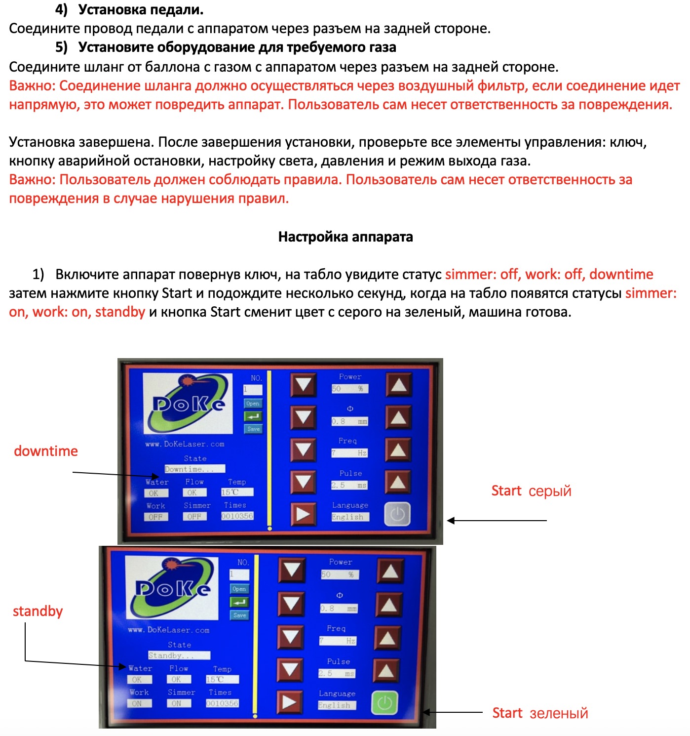 Инструкция к аппарату лазерной пайки DKWL-100W | Маркиз ювелирное ...